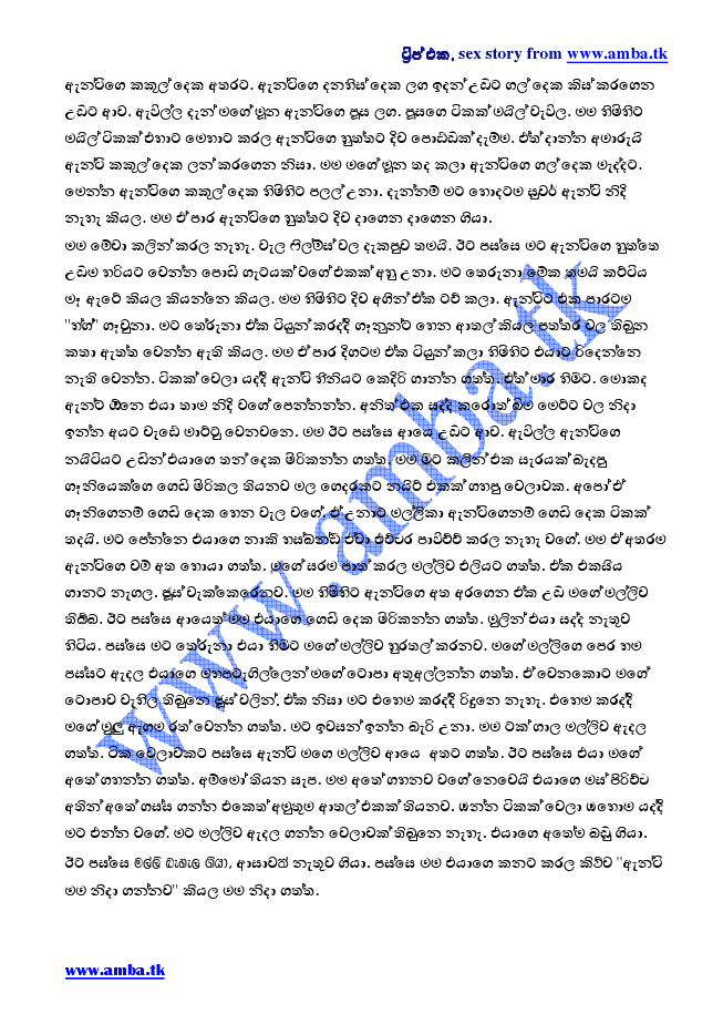 Sinhala Wal Katha Akka: ට්‍රිප් එක